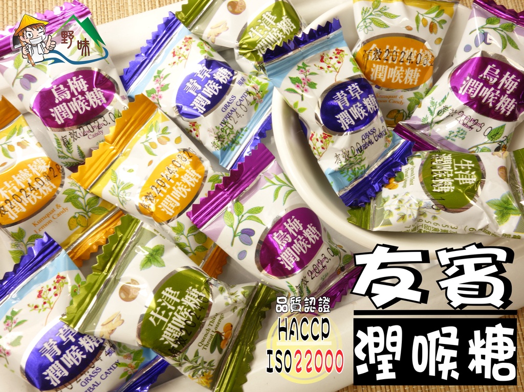 【野味食品】友賓 潤喉糖(潤喉糖,145g/包，370g/包)桃園實體店面出貨/青草潤喉糖/烏梅潤喉糖/金桔檸檬薄荷糖 | 蝦皮購物