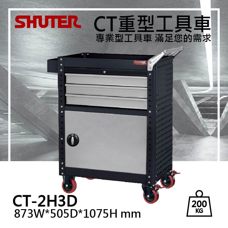 樹德 CT-2H3D 工具車 零件收納 工具櫃 收納車 收納櫃 | 蝦皮購物