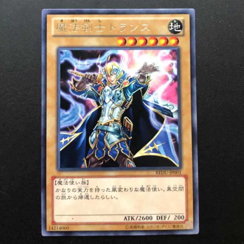 【小夫妻】遊戲王 REDU-JP001 ST13-JP002 魔法劍士 特蘭斯 (銀字) | 蝦皮購物