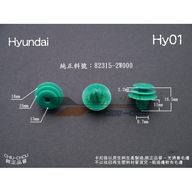 玖 州 》現代 Hyundai 純正(Hy01) 車門飾板 內裝飾板 82315 2W000固定卡扣 | 蝦皮購物
