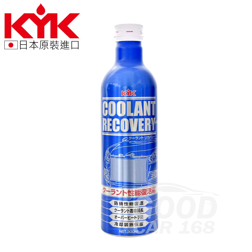 【KYK】30-381 全效能水箱性能保護劑300ml 日本製高效散熱 防鏽抗凍 水箱防鏽保護劑 | 蝦皮購物