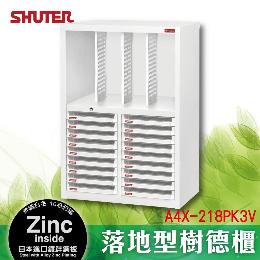 【樹德】【A4X-218PK3V】落地型樹德櫃 書報 理想櫃 檔案櫃 效率提升 文件 資料 整理 | 蝦皮購物