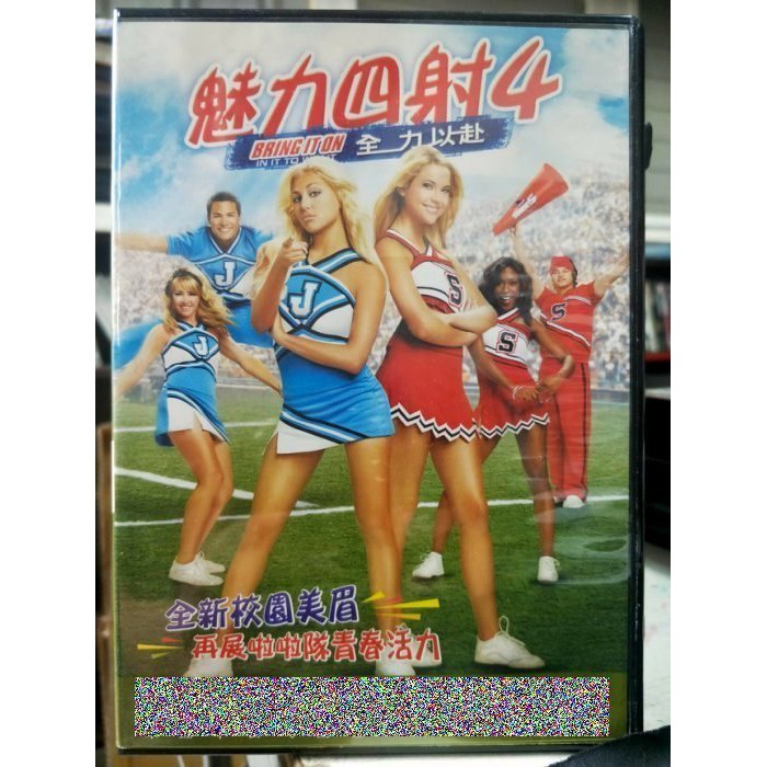 影音大批發-C07-071-正版DVD-電影【魅力四射4 全力以赴 便利袋裝】-艾許莉班森 麥克卡邦 | 蝦皮購物