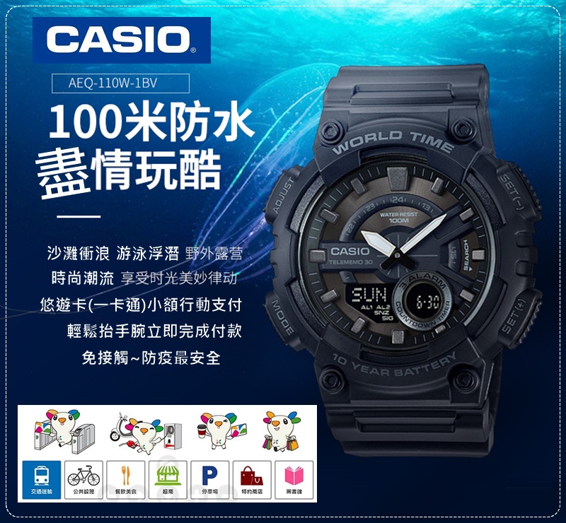 👽台灣CASIO原廠公司貨(5479機芯)+10 年電池壽命與世界時間+100米防水悠遊卡(一卡通)手錶(附原廠保證書) | 蝦皮購物