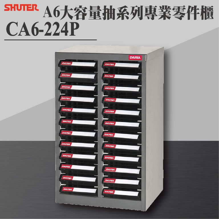【樹德 Shuter】CA6-224P ESD抗靜電導電A6大容量抽系列專業零件櫃 零件櫃 效率櫃 收納櫃 ★接單生產★ | 蝦皮購物