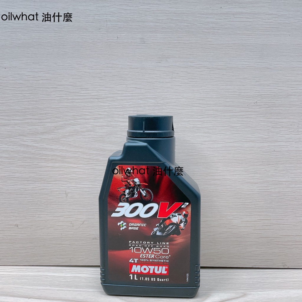 油什麼 魔特 MOTUL 300v2 4T 10W50 300V 5W40 10W40 ESTER 酯類 機油 全合成 | 蝦皮購物