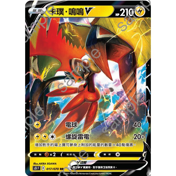 【汪汪玩具】閃卡 卡璞 鳴鳴V 中文 劍盾 ptcg 寶可夢 s5IF 026/070 RRR s5I | 蝦皮購物