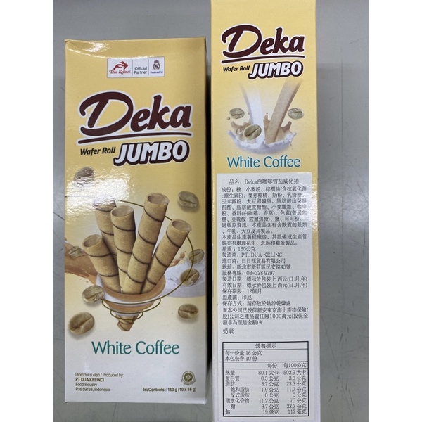 Deka（白咖啡/典藏黑）威化捲160g | 蝦皮購物