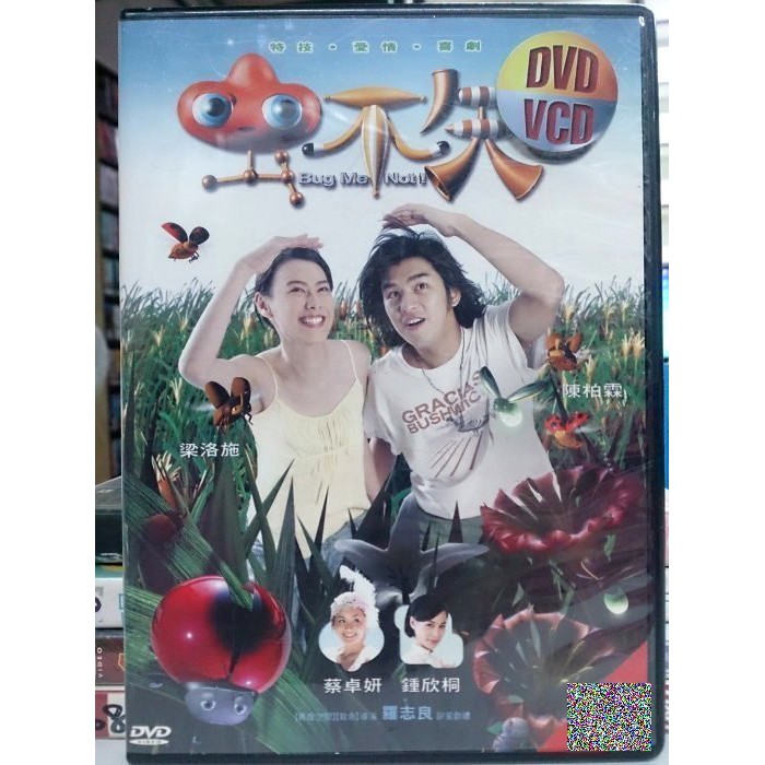 影音大批發-K02-003-正版DVD-華語【虫不知】-陳柏霖 鍾欣桐 蔡卓妍 梁洛施(直購價) | 蝦皮購物