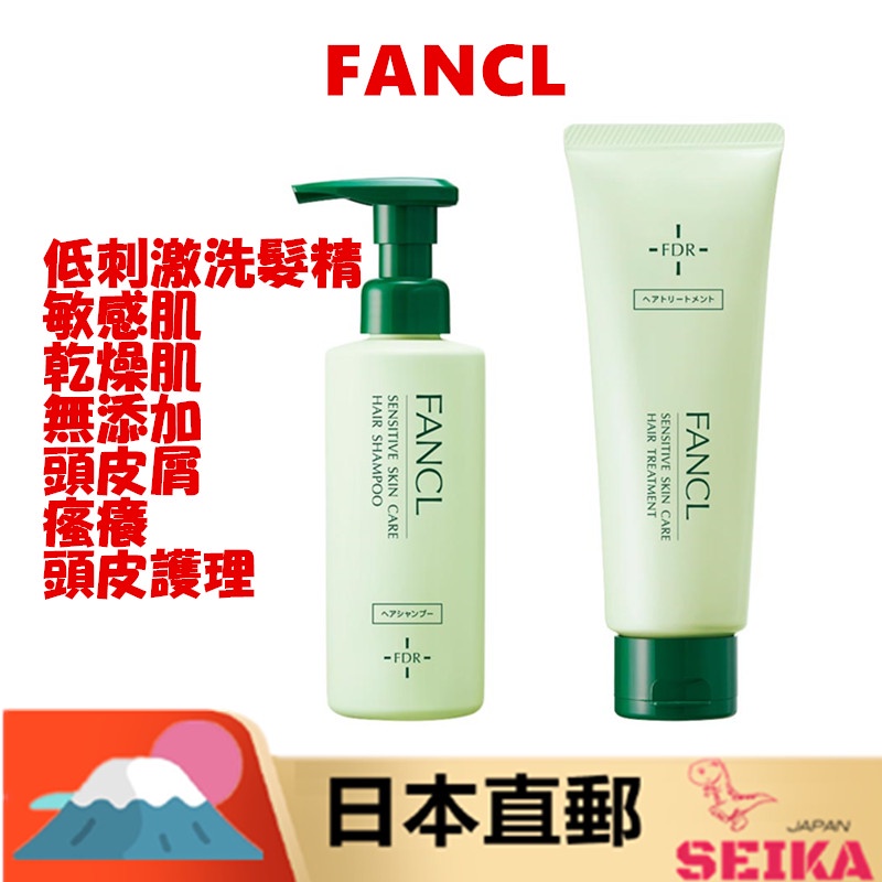 Japan FANCL 乾燥肌敏感肌護理洗髮精 250mL / 護髮乳 200g | 蝦皮購物