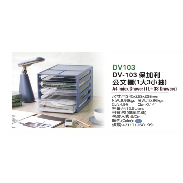 附發票 保加利公文櫃 A4專用 DV201 DV103 DV005 整理箱 收納櫃 紙張 帳單 文件 A4紙張 | 蝦皮購物