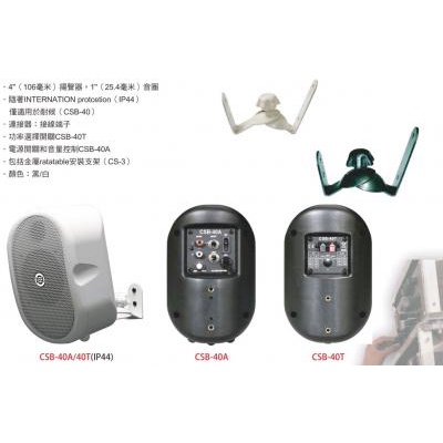 SHOW CSB 系列 CSB-40T 高低壓兩用喇叭 / 防水型 | 蝦皮購物