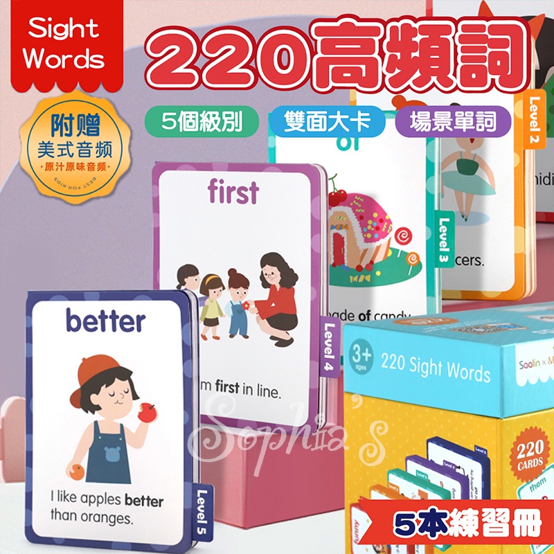 【現貨】Saalin 莎林 220高頻詞 Sight Words 閃卡 英文單字 英文教具 單字卡 字卡 英文繪本 | 蝦皮購物