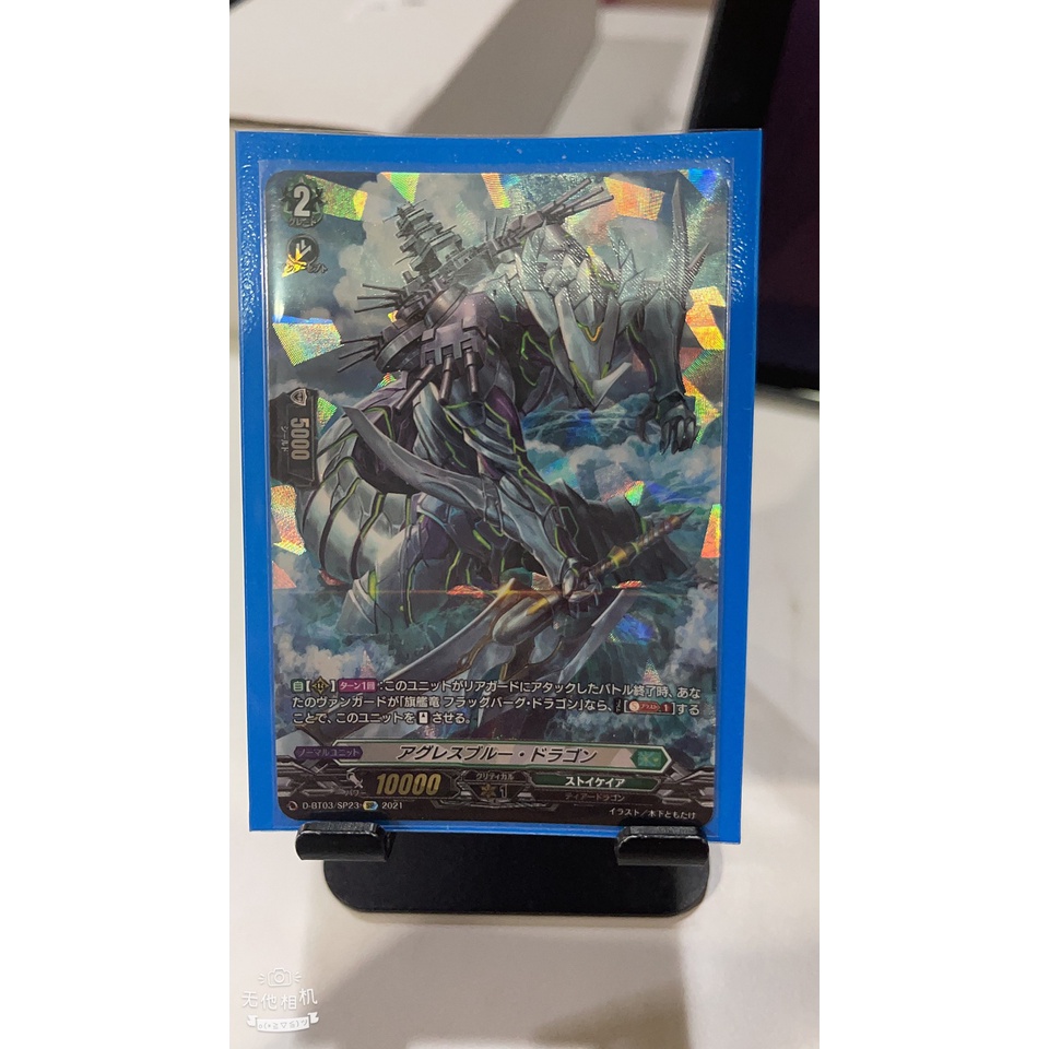 《雪夜閣》VG 先導者 Vanguard 綠國 D-BT03/SP23アグレスブルー・ドラゴン | 蝦皮購物