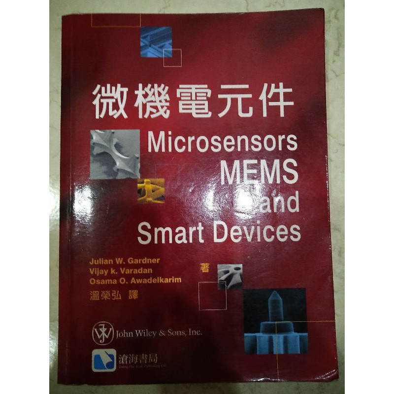 微機電元件 microsensors mems and smart devices 溫榮弘 翻譯 | 蝦皮購物