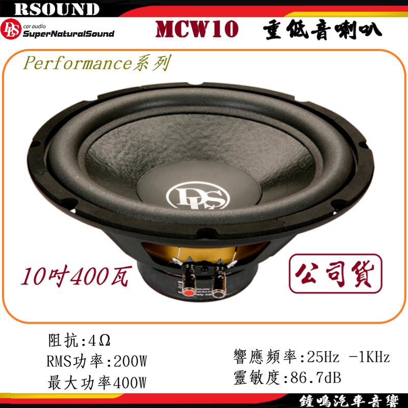 【鐘鳴汽車音響】DLS 瑞典 Performance系列 10吋 12吋重低音喇叭 MCW10 MCW12 | 蝦皮購物