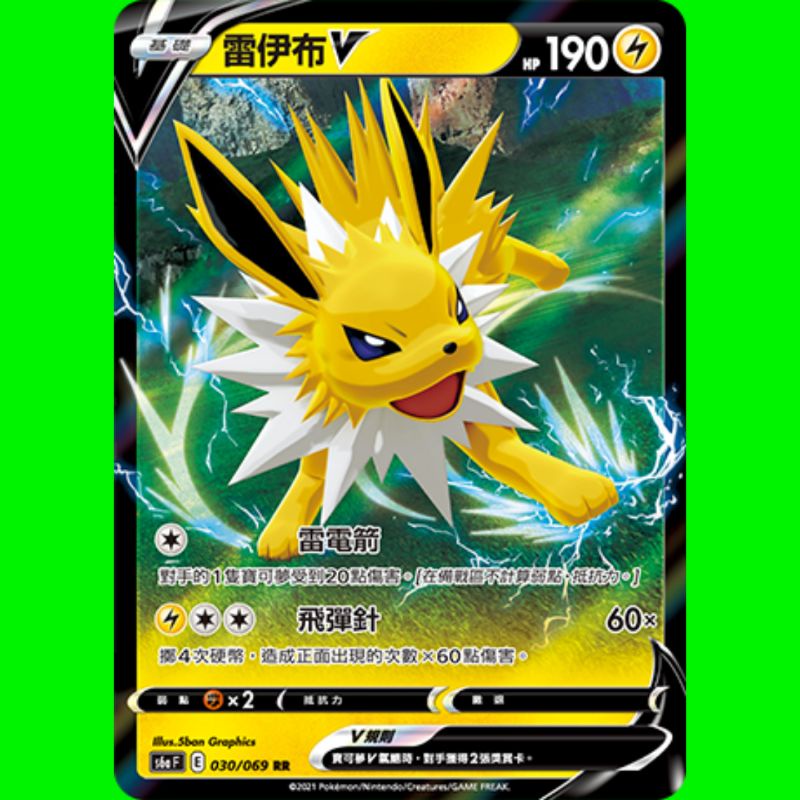 雷伊布V 030/069 RR 寶可夢PTCG中文正版 | 蝦皮購物