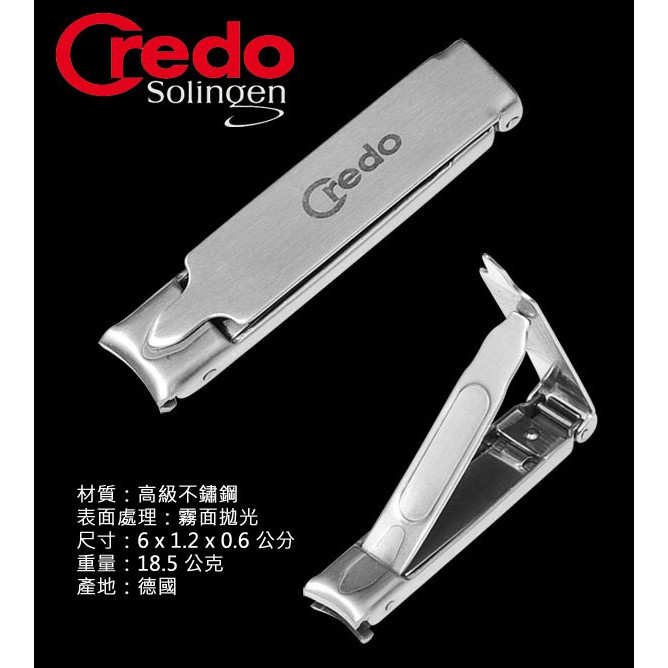 【angel 精品館 】德國 CREDO 克雷多 不鏽鋼 超薄指甲剪 999991 | 蝦皮購物