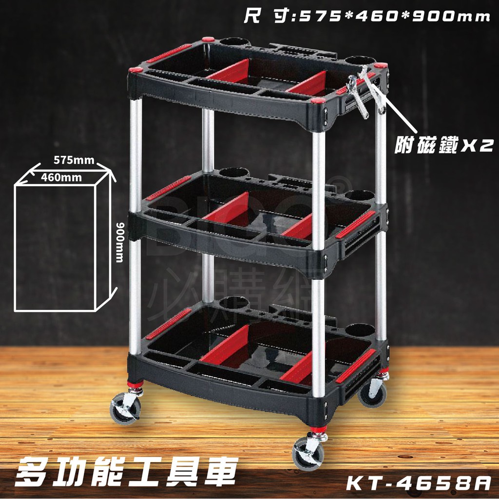 【限時促銷】KT-4658A 黑 多功能工具車三層 附磁鐵x2 無把手 手推車 置物車 推車 置物架 分層架 | 蝦皮購物