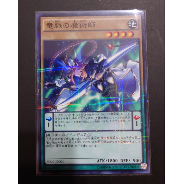 [ PM本舖 ] 日版 遊戲王 SD29-JP001 龍脈的魔術師 普鑽 | 蝦皮購物