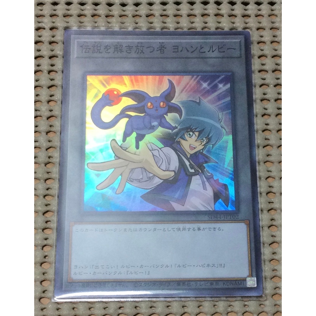 [ 隨緣遊戲王卡 ] SD44-JPT02 解放傳說者 約翰與路比 ( 亮面 ) | 蝦皮購物