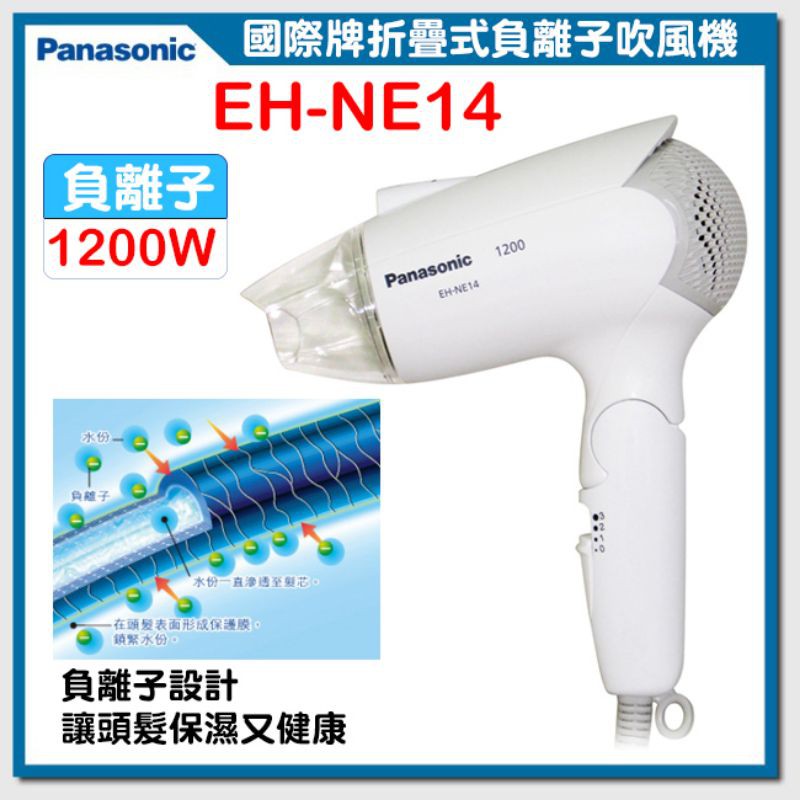 Panasonic EH-NE14吹風機 | 蝦皮購物