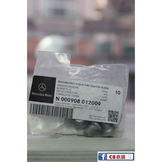 含發票 單顆價 Mercedes Benz 賓士 原廠變速箱油洩油螺絲 N000908012009 C8小舖 | 蝦皮購物