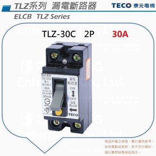 TECO 東元 TLZ-30C 漏電斷路器 漏電開關 ELCB ELB 2P 30A | 蝦皮購物