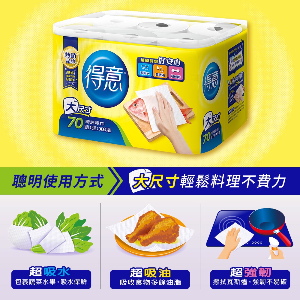 得意 廚房紙巾 70組x6捲x8袋箱 蝦皮購物
