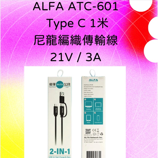 全新 ALFA ATC-601 USB Type C 1米 尼龍編織傳輸線 21V 3A 最高傳輸速率5Gbps | 蝦皮購物