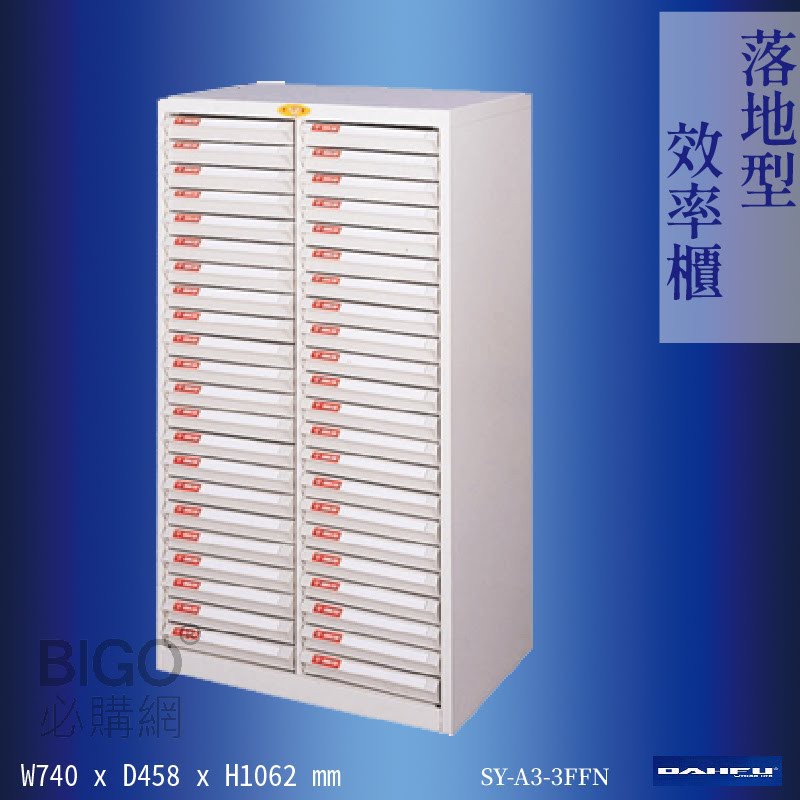 效率加倍【大富】SY-A3-3FFN A3落地型效率櫃 文件櫃 資料櫃 檔案櫃 公文櫃 置物櫃 抽屜收納櫃 公司學校 | 蝦皮購物