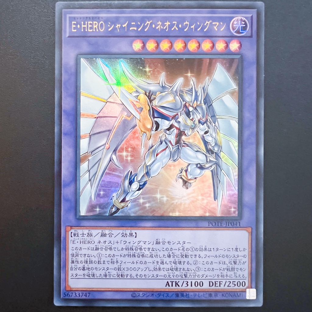 【小夫妻】遊戲王 POTE-JP041 QCCU-JP020 E-HERO 閃光新生翼人 (金亮) | 蝦皮購物