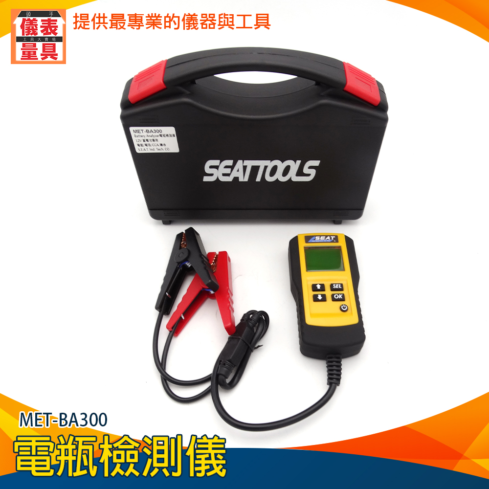 【儀表量具】汽車電瓶檢測器 MET-BA300 電瓶測試儀 CCA 電阻 蓄電池檢測 五金行 汽車電瓶 電池壽命 | 蝦皮購物
