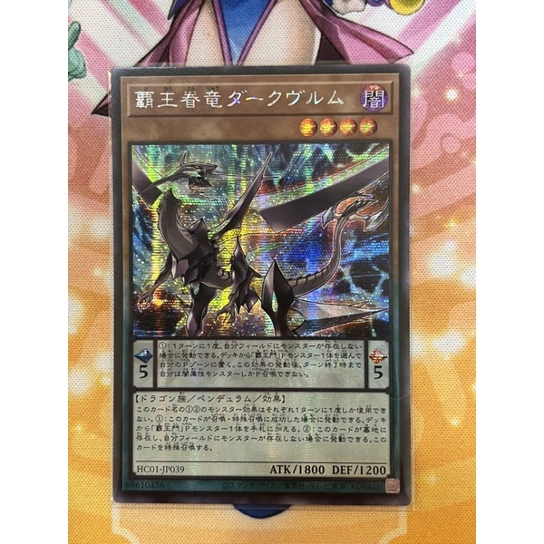 遊戲王 HC01-JP039 霸王眷龍 暗黑亞龍(半鑽）拆封即入套 | 蝦皮購物