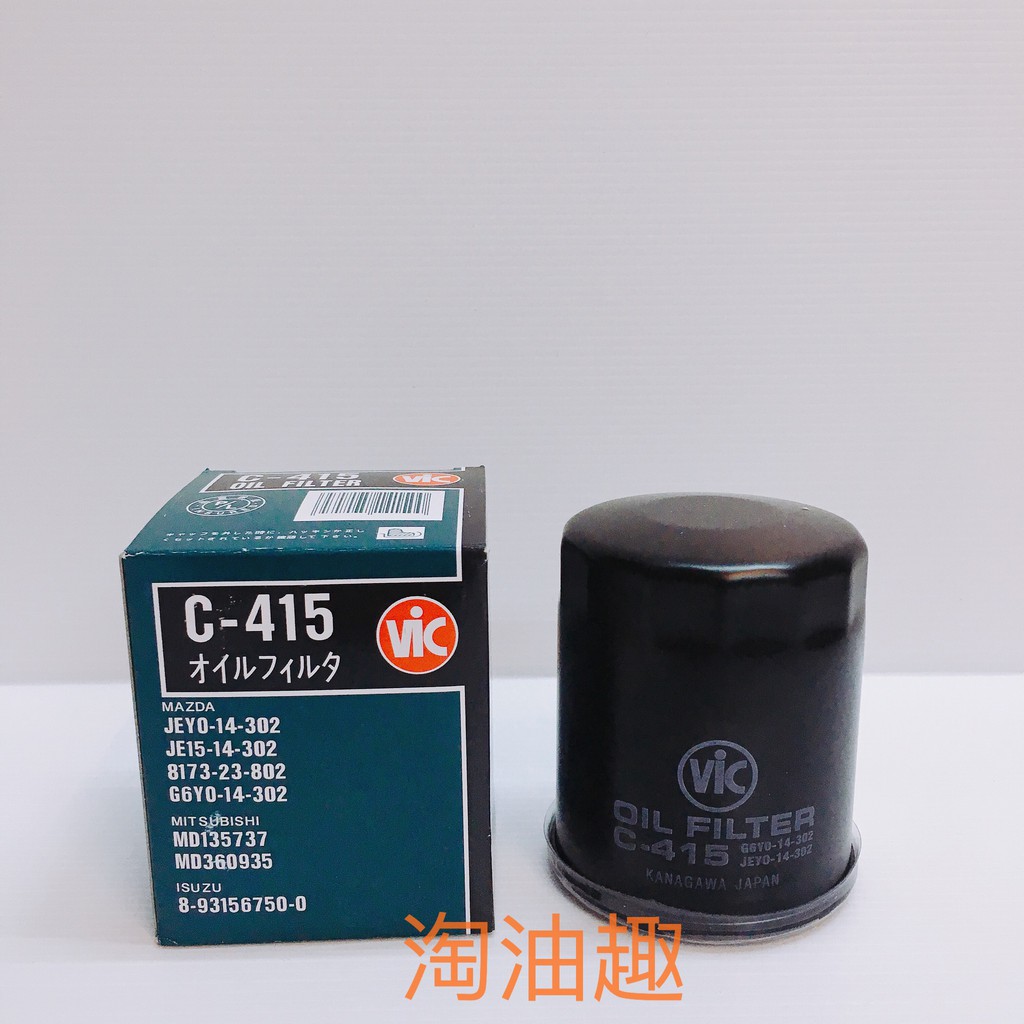 淘油趣 >> VIC C-415 機油芯 LANCER VIRAGE FORTIS PREMACY 機油濾心 機油濾網 | 蝦皮購物