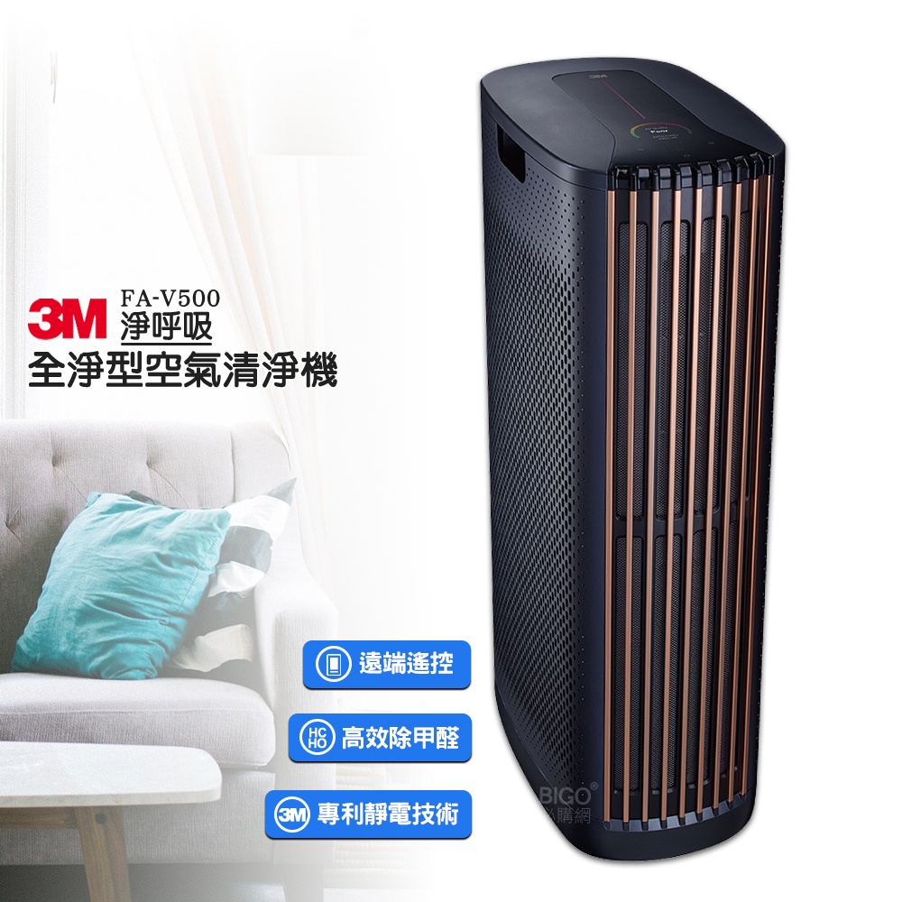 原廠保固 3M FA-V500 全淨型空氣清淨機 高效除甲醛 淨化空氣 空氣過濾 空氣過濾機 空氣淨化機 清淨機 | 蝦皮購物
