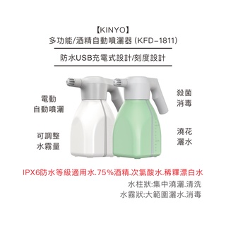 【KINYO】多功能/酒精自動噴灑器 (KFD-1811) | 蝦皮購物