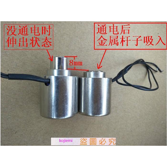 直流微型推拉電磁鐵 DC9V DC12V DC24V通電吸入 斷電推出 行程8MM&電機 | 蝦皮購物