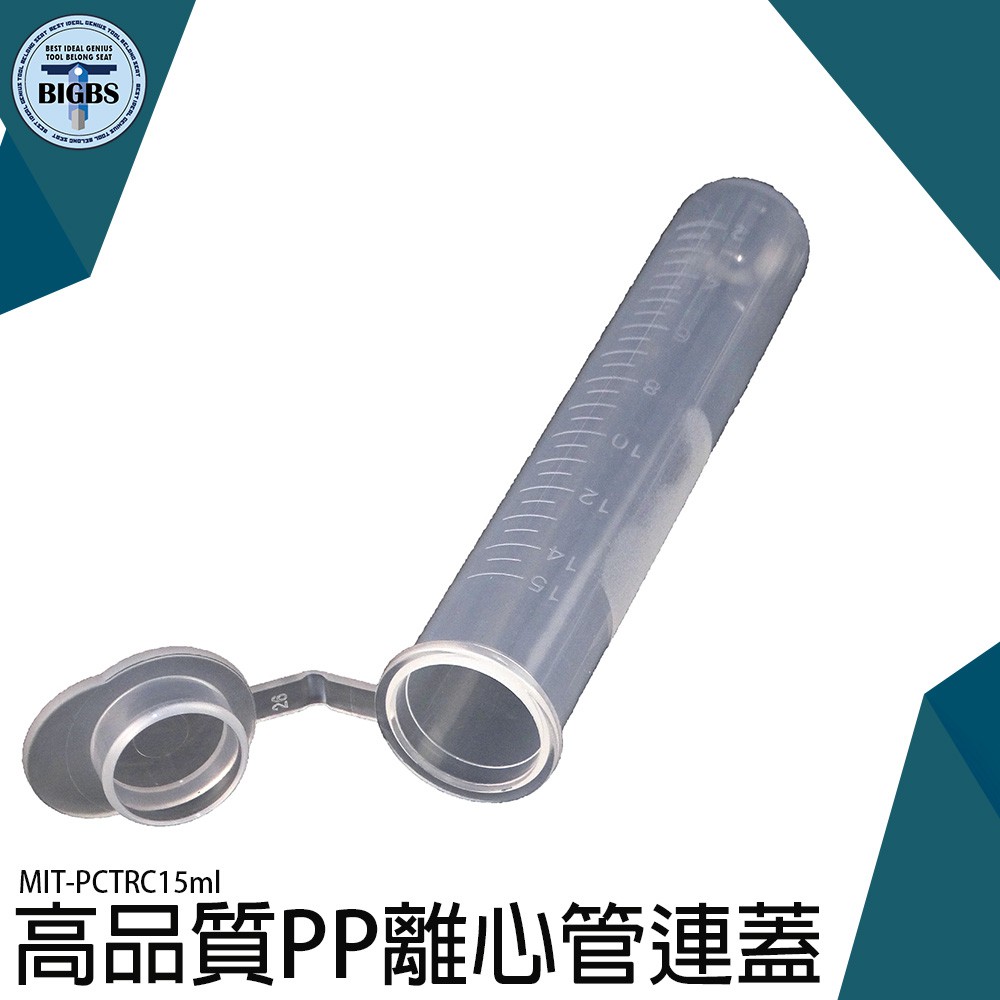 《利器五金》樣品管 液體 固體 聚丙烯 連蓋 採樣 醫院檢驗 化學實驗 PCTRC15ml 高品質PP離心管 | 蝦皮購物