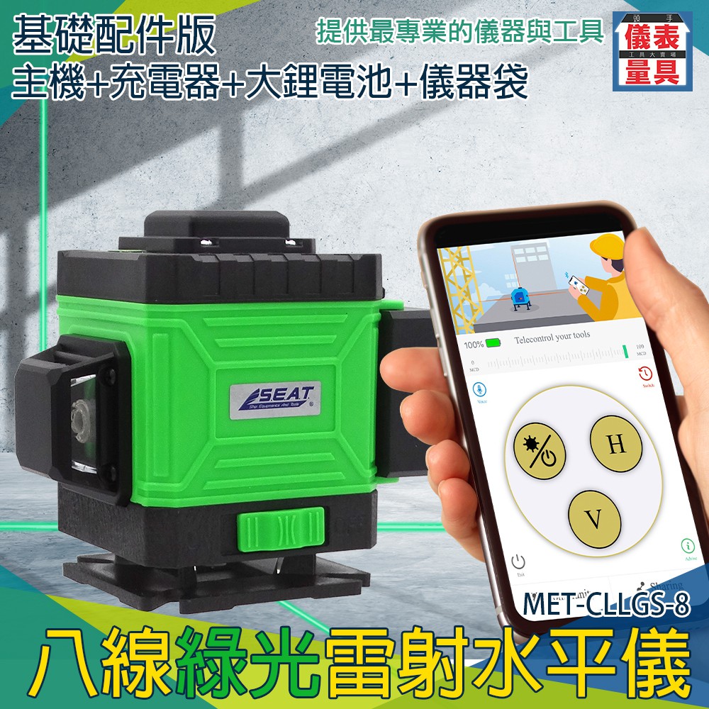 【儀表量具】紅外線水平儀 投線雷射平水儀 防塵防水 MET-CLLGS-8 裝潢 木工 波長635mm 多功能貼墻貼地儀 | 蝦皮購物