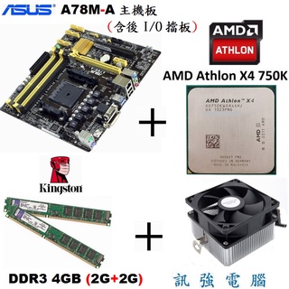 華碩A78M-A 主機板+AMD Athlon X4 750K【3.4G】四核處理器+4GB記憶體、整組賣有附擋板與風扇 | 蝦皮購物