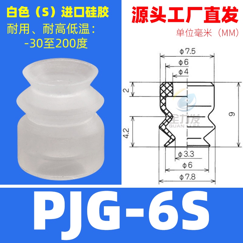機械手真空吸盤工業氣動矽膠吸嘴PJG6/8/10/15/30/40/50/60/70/80 | 蝦皮購物
