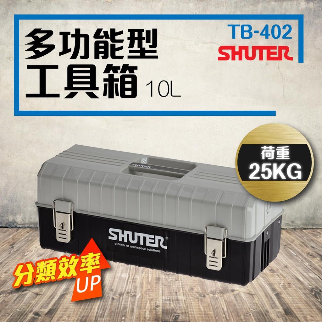 專業【樹德】TB-402 五金/工具收納/多功能收納/零配件/內盒/修理箱 工具箱 工作箱 整理 隨身 【內不含工具】 | 蝦皮購物