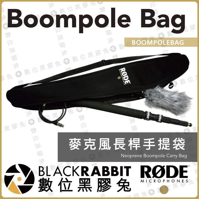 RODE Boompole Bag 麥克風 長桿 手提袋 公司貨 】 數位黑膠兔 | 蝦皮購物