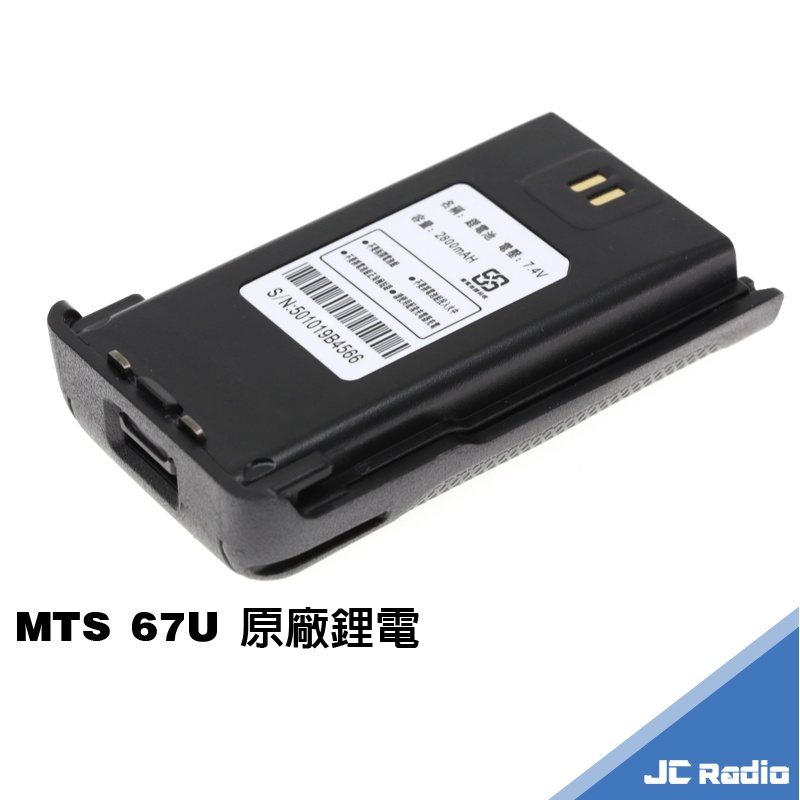 MTS 67U 防水型無線電對講機 IP67 | 蝦皮購物