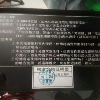 全新 麻聯微電腦充電器 ME-1206三段式 12V6A 電瓶充電器 | 蝦皮購物