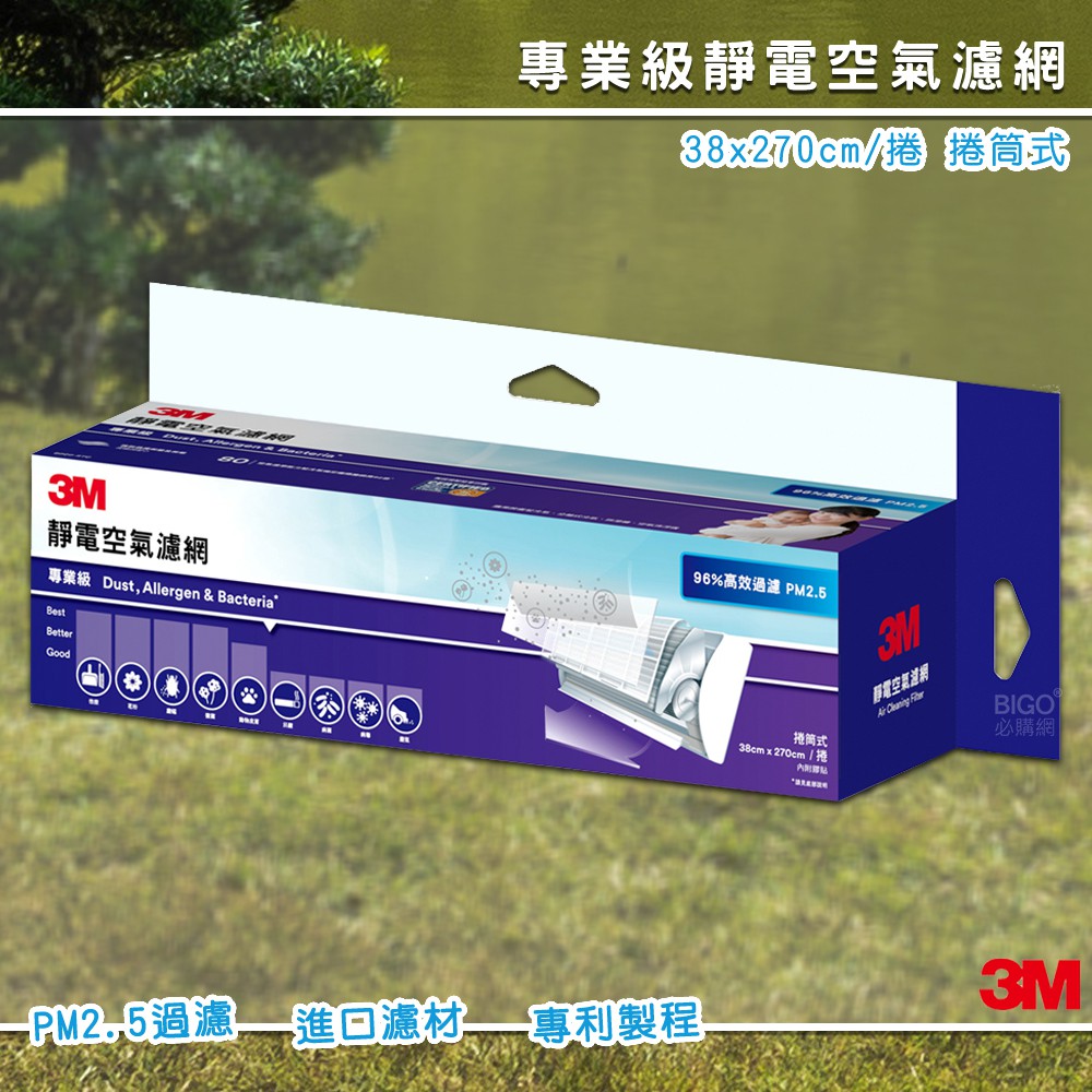 【3M 淨呼吸】9809-RTC 專業級靜電空氣濾網捲筒式 清淨機濾網 冷氣濾網 靜電濾網 除濕機濾網 病毒過濾型 | 蝦皮購物