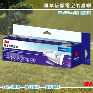 【3M 淨呼吸】9809-RTC 專業級靜電空氣濾網捲筒式 清淨機濾網 冷氣濾網 9809-SRTC 病毒過濾型 | 蝦皮購物