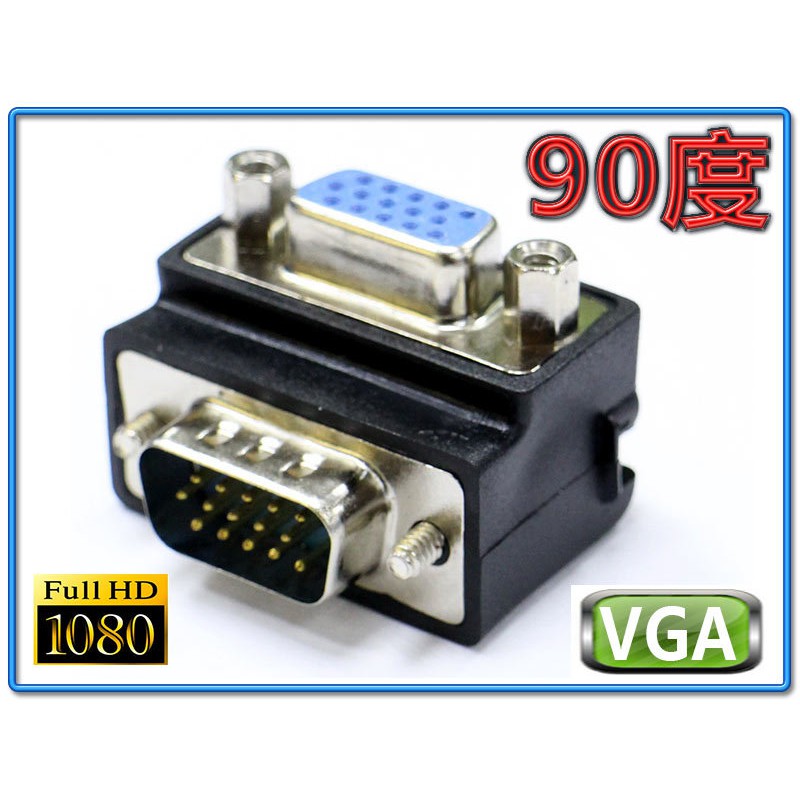 CBG-53 一體成型 VGA 轉接頭 三排 15pin 公-母 直角90度轉向 VGA公轉母 D-Sub介面轉換頭 | 蝦皮購物