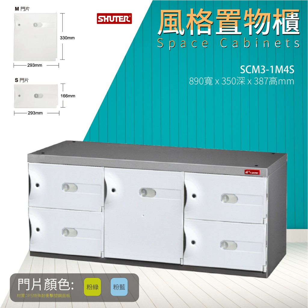 【買賣點】樹德收納 - SCM3-1M4S SC風格置物櫃/臭氧科技鞋櫃 整理櫃 置物櫃 保管櫃 分類櫃 飯店 百貨公司 | 蝦皮購物